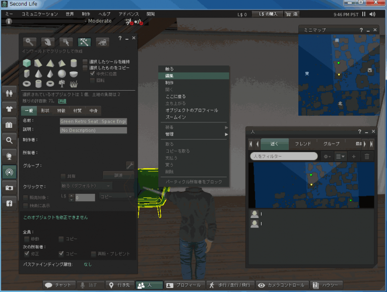 セカンドライフのサードパーティビューア Catznip の紹介 | なたで日記